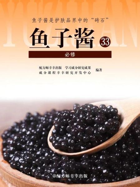 鱼子酱为什么那么贵_顶级鱼子酱多少钱-第1张图片-山城妙识 鱼子酱为什么那么贵_顶级鱼子酱多少钱-第1张图片-山城妙识