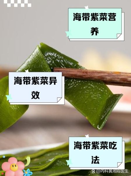 海带和紫菜哪个营养高_海带紫菜碘含量对比-第1张图片-山城妙识