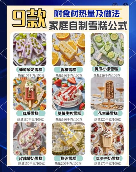 自制老冰棍配方_怎么做不冰渣-第1张图片-山城妙识