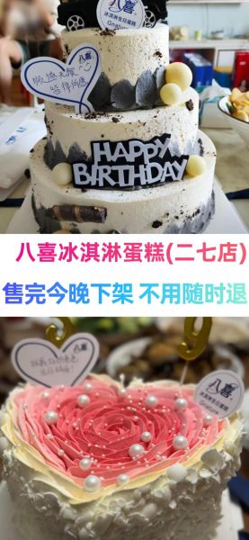 冰淇淋蛋糕网上订购_怎么选口味不踩雷-第3张图片-山城妙识 冰淇淋蛋糕网上订购_怎么选口味不踩雷-第3张图片-山城妙识