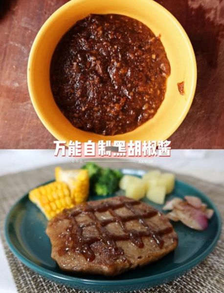 黑胡椒汁适合做什么菜_黑胡椒汁怎么搭配-第1张图片-山城妙识