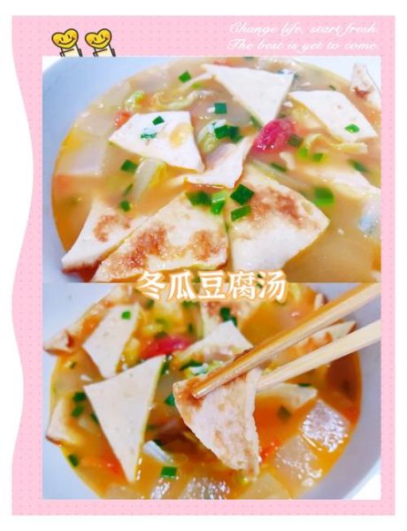 冬瓜豆腐汤怎么做_冬瓜豆腐汤的家常做法-第3张图片-山城妙识