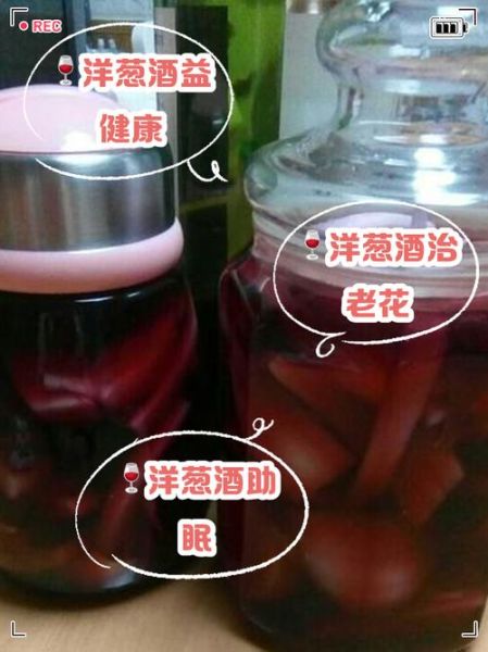 葡萄酒泡洋葱怎么做_葡萄酒泡洋葱的功效与禁忌-第2张图片-山城妙识