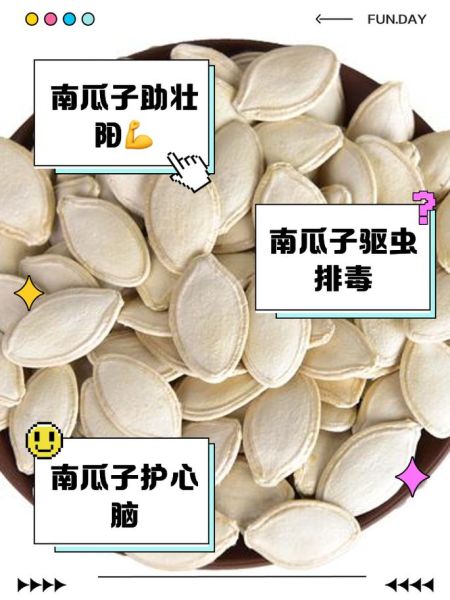 男人吃南瓜子有什么好处_南瓜子对男性真的有用吗-第2张图片-山城妙识
