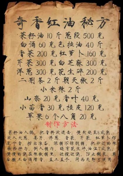 红油的做法与配方窍门_怎么做出又香又辣的红油-第1张图片-山城妙识