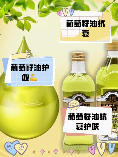 葡萄籽油的功效与作用_葡萄籽油的禁忌有哪些-第3张图片-山城妙识 葡萄籽油的功效与作用_葡萄籽油的禁忌有哪些-第3张图片-山城妙识