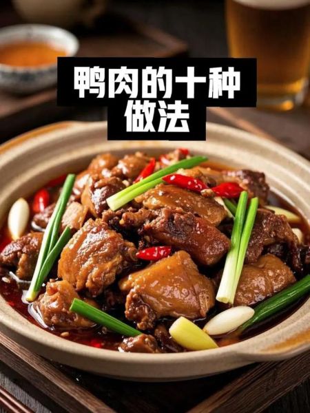 鸭肉怎么焖比较好吃_鸭肉焖多久才入味-第1张图片-山城妙识 鸭肉怎么焖比较好吃_鸭肉焖多久才入味-第1张图片-山城妙识