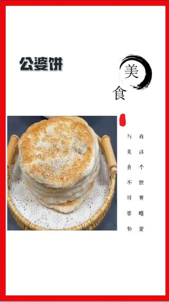 公婆饼怎么做_公婆饼的做法视频-第1张图片-山城妙识