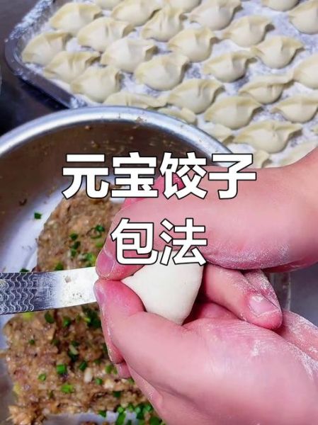 元宝水饺怎么包_元宝水饺包法步骤-第2张图片-山城妙识