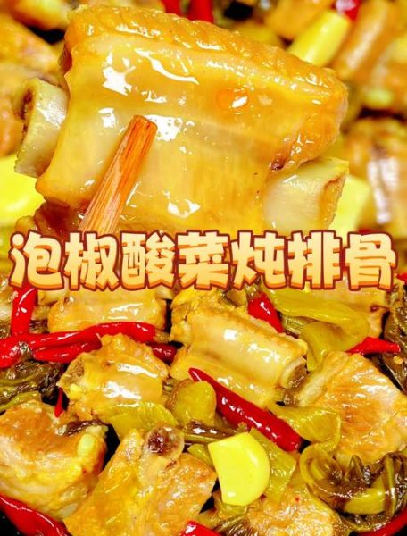 酸菜炖排骨怎么做好吃_简单做法窍门-第1张图片-山城妙识