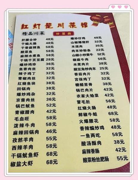 川菜菜单价格表_川菜馆人均消费多少-第1张图片-山城妙识 川菜菜单价格表_川菜馆人均消费多少-第1张图片-山城妙识