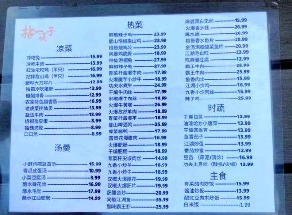 川菜菜单价格表_川菜馆人均消费多少-第3张图片-山城妙识 川菜菜单价格表_川菜馆人均消费多少-第3张图片-山城妙识