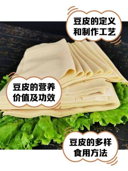 豆腐皮有哪几种_豆腐皮和千张一样吗-第1张图片-山城妙识 豆腐皮有哪几种_豆腐皮和千张一样吗-第1张图片-山城妙识