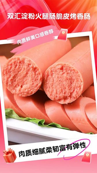 火腿肠配方原料有哪些_火腿肠为什么用淀粉-第2张图片-山城妙识 火腿肠配方原料有哪些_火腿肠为什么用淀粉-第2张图片-山城妙识