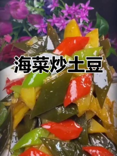 海带炒土豆片怎么炒好吃_海带炒土豆片家常做法-第1张图片-山城妙识 海带炒土豆片怎么炒好吃_海带炒土豆片家常做法-第1张图片-山城妙识