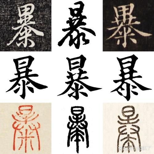 爆组词有哪些_爆字怎么组词-第2张图片-山城妙识 爆组词有哪些_爆字怎么组词-第2张图片-山城妙识