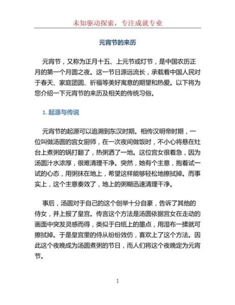 正月十五元宵节有哪些风俗_元宵节的由来和习俗-第2张图片-山城妙识