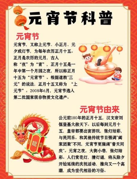 正月十五元宵节有哪些风俗_元宵节的由来和习俗-第3张图片-山城妙识