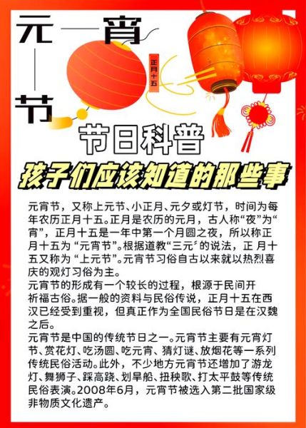 正月十五元宵节有哪些风俗_元宵节的由来和习俗-第1张图片-山城妙识