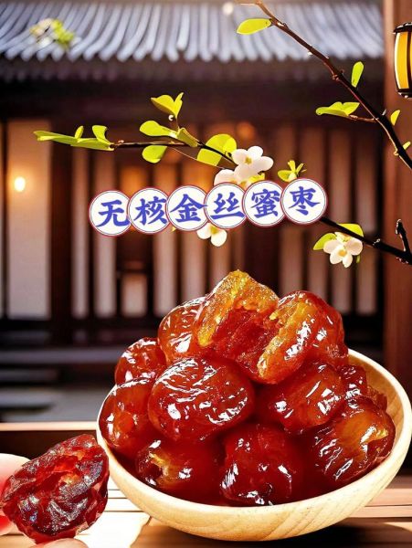 蜜枣热量是多少_减肥能吃蜜枣吗-第2张图片-山城妙识