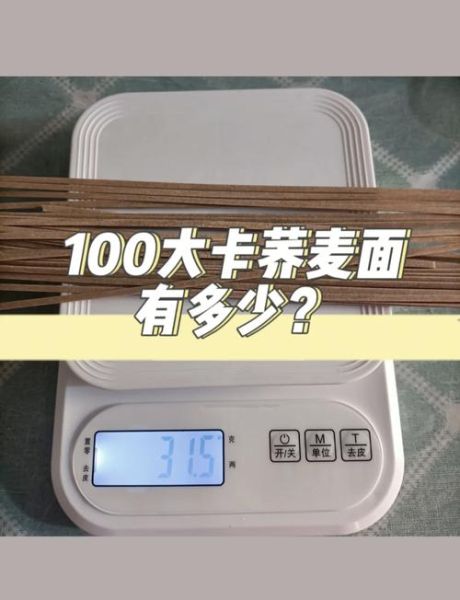 荞麦面条热量是多少_减肥能吃吗-第2张图片-山城妙识 荞麦面条热量是多少_减肥能吃吗-第2张图片-山城妙识