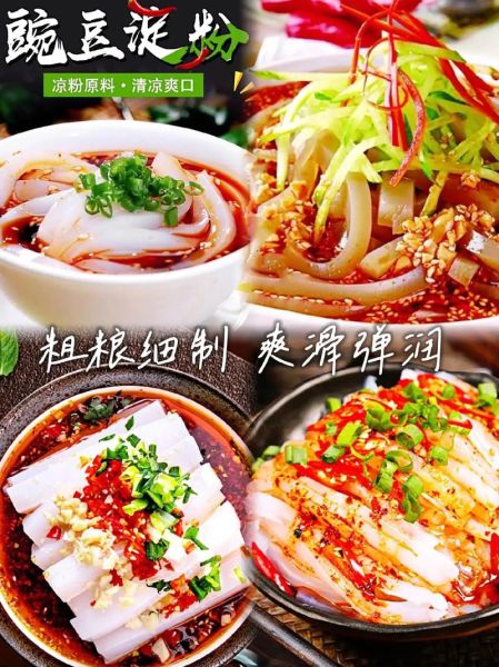 凉粉怎么做好吃_凉粉图片大全-第2张图片-山城妙识 凉粉怎么做好吃_凉粉图片大全-第2张图片-山城妙识