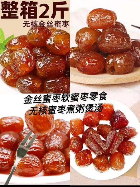 蜜枣热量是多少_减肥能吃蜜枣吗-第3张图片-山城妙识