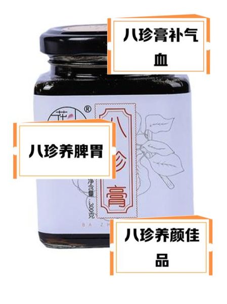 八珍膏适合什么人吃_八珍膏的功效与作用-第1张图片-山城妙识 八珍膏适合什么人吃_八珍膏的功效与作用-第1张图片-山城妙识
