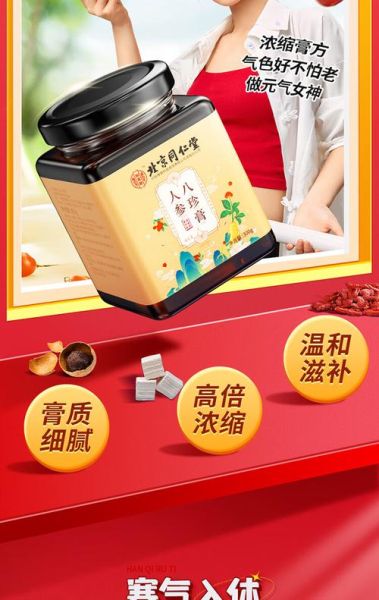 八珍膏适合什么人吃_八珍膏的功效与作用-第2张图片-山城妙识 八珍膏适合什么人吃_八珍膏的功效与作用-第2张图片-山城妙识