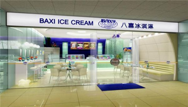 斯贝斯冰淇淋加盟费多少钱_斯贝斯冰淇淋加盟条件-第3张图片-山城妙识 斯贝斯冰淇淋加盟费多少钱_斯贝斯冰淇淋加盟条件-第3张图片-山城妙识