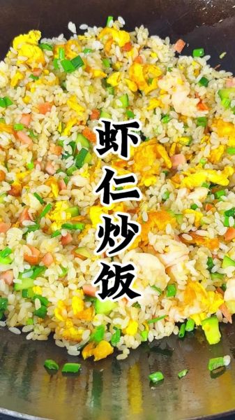 虾仁蛋炒饭怎么做_家常虾仁蛋炒饭做法-第3张图片-山城妙识