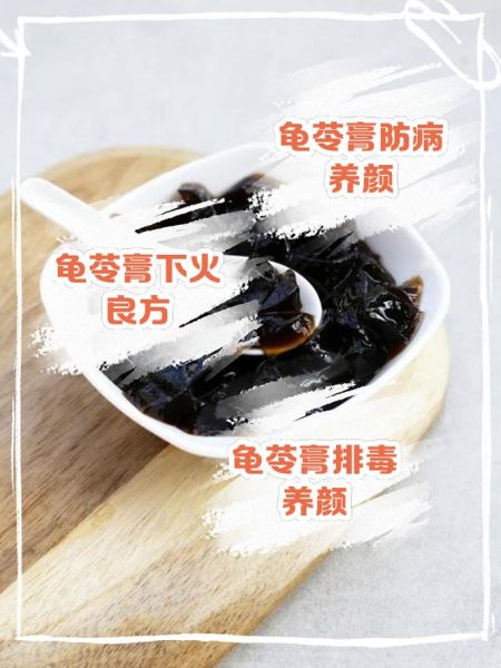 龟苓膏吃了有什么好处_龟苓膏的功效与作用-第1张图片-山城妙识