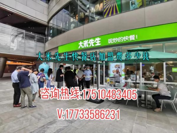 大米先生加盟条件_大米先生总部官网在哪-第1张图片-山城妙识