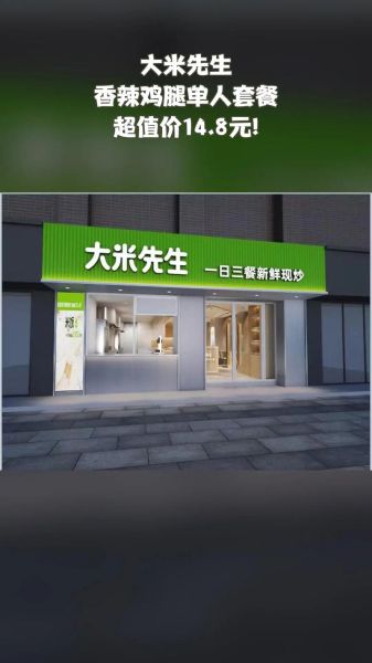 大米先生加盟条件_大米先生总部官网在哪-第3张图片-山城妙识