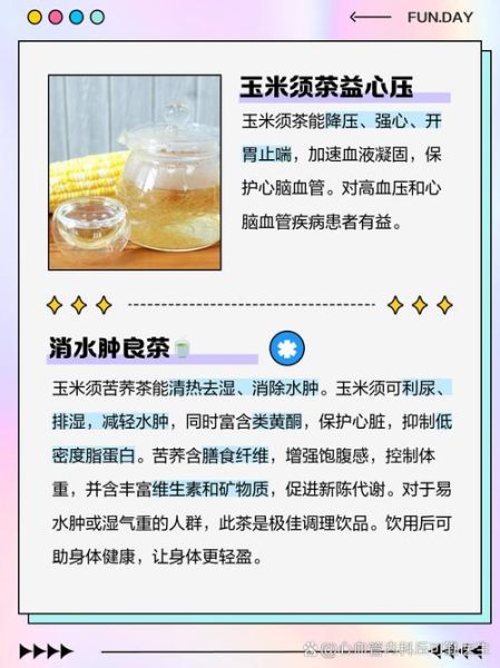 玉米须茶能减肥吗_玉米须茶减肥原理-第1张图片-山城妙识