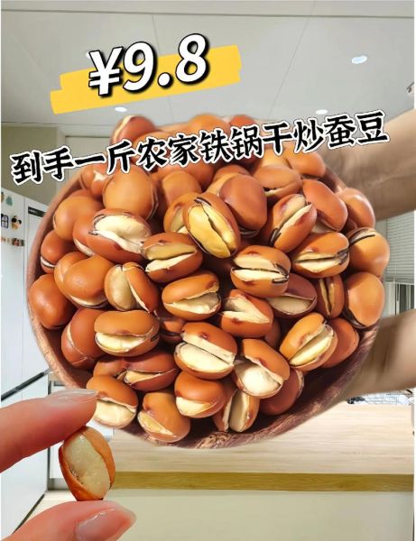 干蚕豆怎么做好吃_干蚕豆零食做法大全-第1张图片-山城妙识