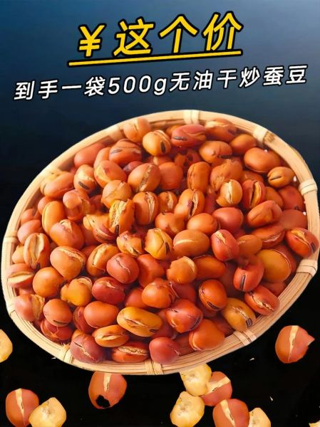 干蚕豆怎么做好吃_干蚕豆零食做法大全-第2张图片-山城妙识