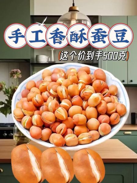 干蚕豆怎么做好吃_干蚕豆零食做法大全-第3张图片-山城妙识