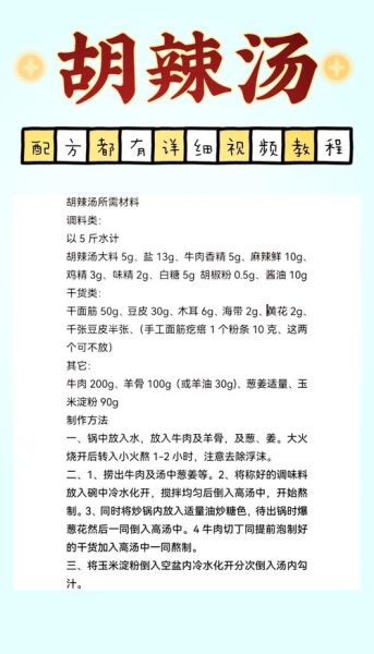 家常胡辣汤怎么做_正宗胡辣汤配料有哪些-第1张图片-山城妙识 家常胡辣汤怎么做_正宗胡辣汤配料有哪些-第1张图片-山城妙识