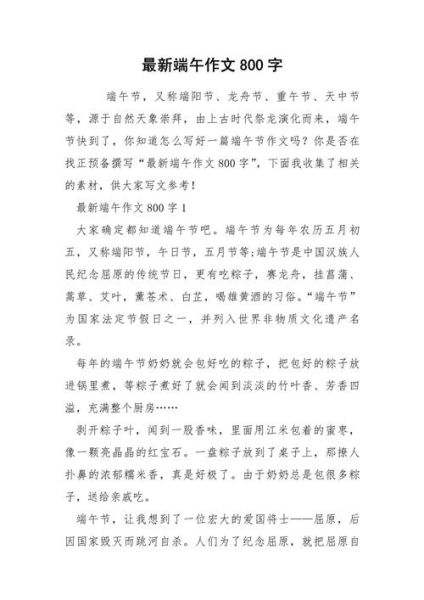 端午节满分作文怎么写_800字范文有哪些-第1张图片-山城妙识