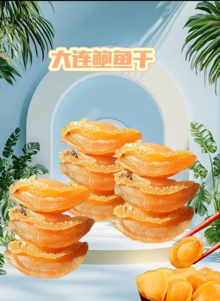 鲍鱼干多少钱一斤_鲍鱼干价格受哪些因素影响-第2张图片-山城妙识 鲍鱼干多少钱一斤_鲍鱼干价格受哪些因素影响-第2张图片-山城妙识