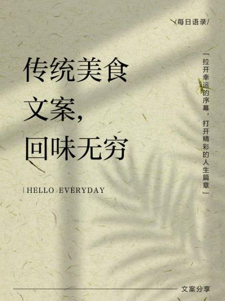 美食文案怎么写_如何写出爆款美食文案-第3张图片-山城妙识 美食文案怎么写_如何写出爆款美食文案-第3张图片-山城妙识