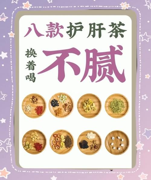 喝什么茶养肝护肝排毒_养肝护肝喝什么茶最好-第2张图片-山城妙识 喝什么茶养肝护肝排毒_养肝护肝喝什么茶最好-第2张图片-山城妙识