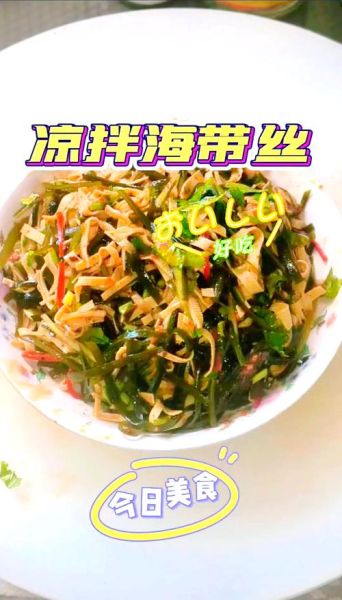 凉拌海发菜怎么做_海发菜凉拌前要泡多久-第2张图片-山城妙识 凉拌海发菜怎么做_海发菜凉拌前要泡多久-第2张图片-山城妙识