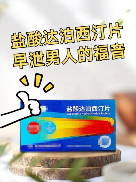 早泄吃什么药能根治_早泄吃什么药效果最好-第2张图片-山城妙识