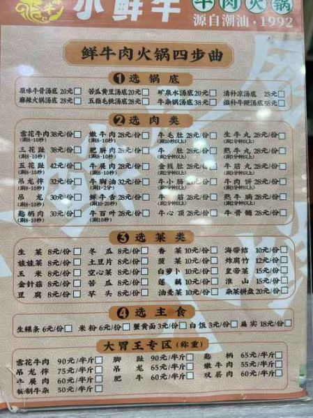 牛肉火锅菜单怎么搭配_牛肉火锅菜单有哪些必点-第1张图片-山城妙识