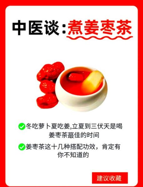 自制姜枣茶的做法及比例_姜枣茶一天喝几次最好-第1张图片-山城妙识 自制姜枣茶的做法及比例_姜枣茶一天喝几次最好-第1张图片-山城妙识