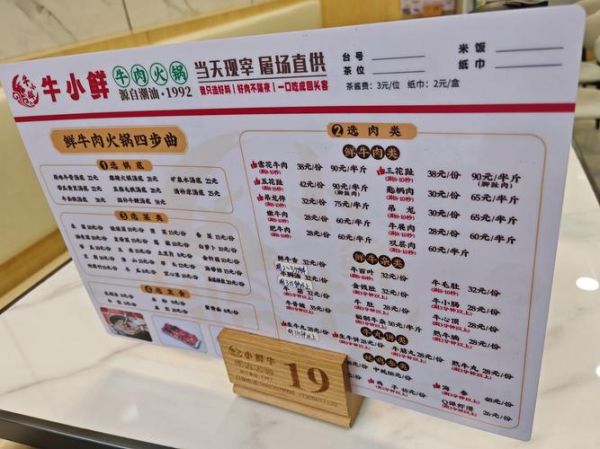 牛肉火锅菜单怎么搭配_牛肉火锅菜单有哪些必点-第3张图片-山城妙识
