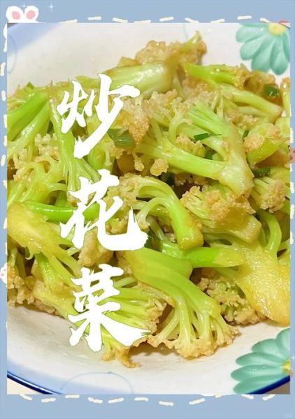怎样炒花菜简单又好吃_花菜怎么炒才脆嫩入味-第1张图片-山城妙识 怎样炒花菜简单又好吃_花菜怎么炒才脆嫩入味-第1张图片-山城妙识