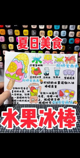 水果雪糕怎么做_水果雪糕需要哪些材料-第1张图片-山城妙识